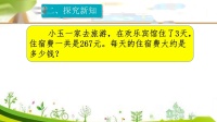 第4周-2(3下数学)除数是一位数的除法-除法估算例8