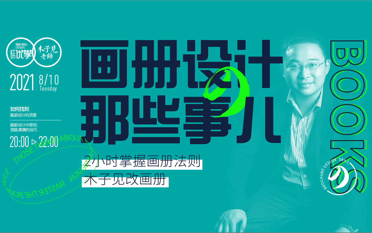 平面设计进阶教程 画册设计实战教学