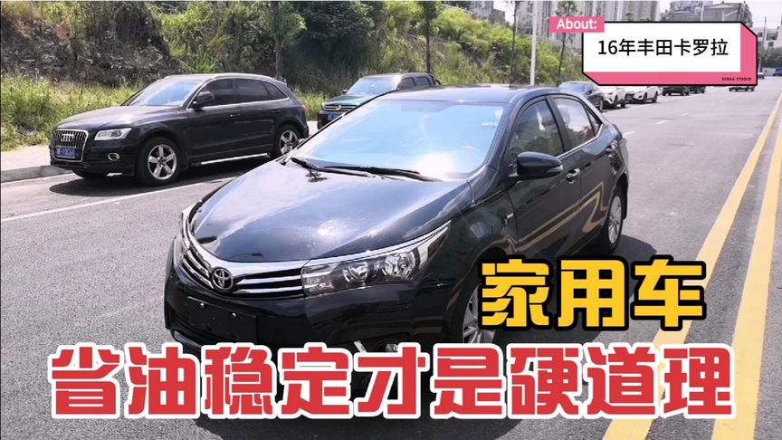 7万多收台16年丰田卡罗拉,整车螺丝未动,这价格怎么样?