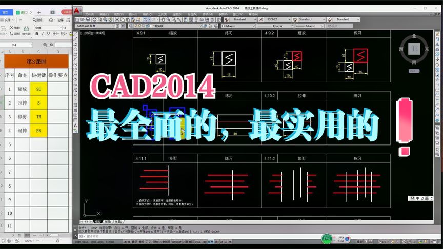 第22节 CAD2014修改工具,拉伸操作,经典总结
