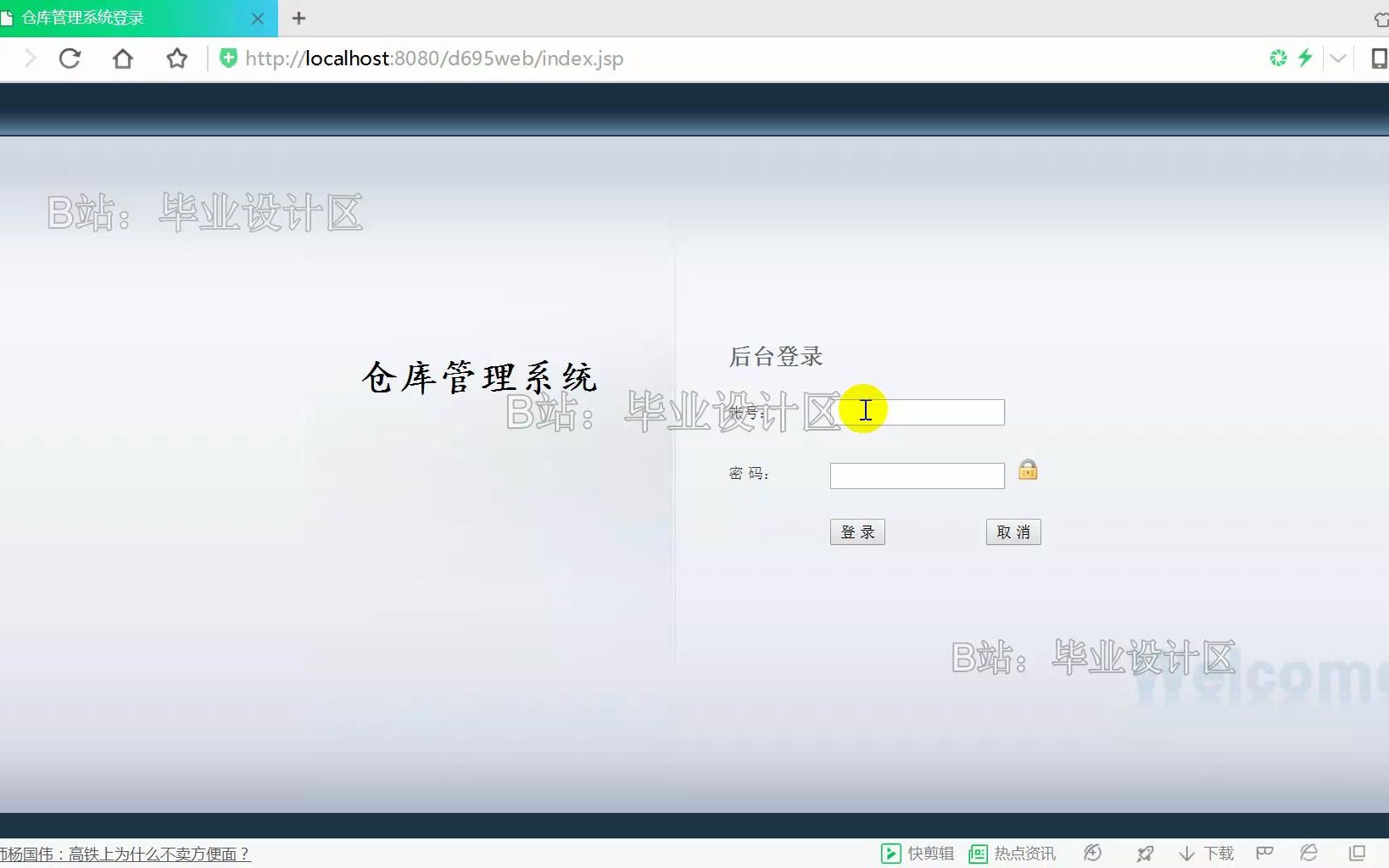 基于JSP仓库管理系统_mysql_mvc