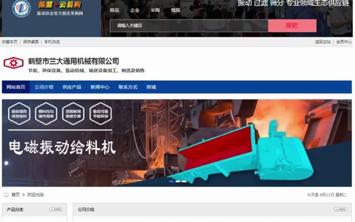 振盟云易购会员企业展示-鹤壁市兰大通用有限公司