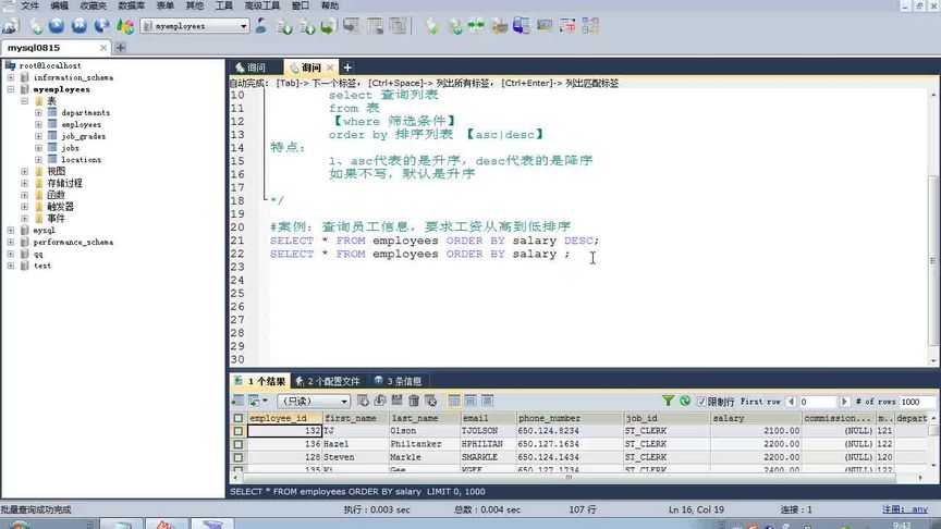 40_MySQL基础_排序查询示例