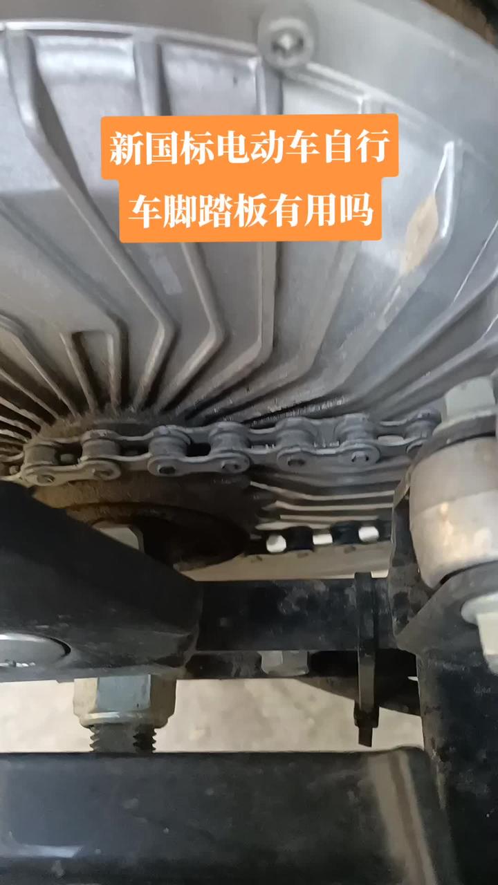 新国标电动车自行车脚踏板其实是摆设,压根骑不动#电动车#安全出行 #...