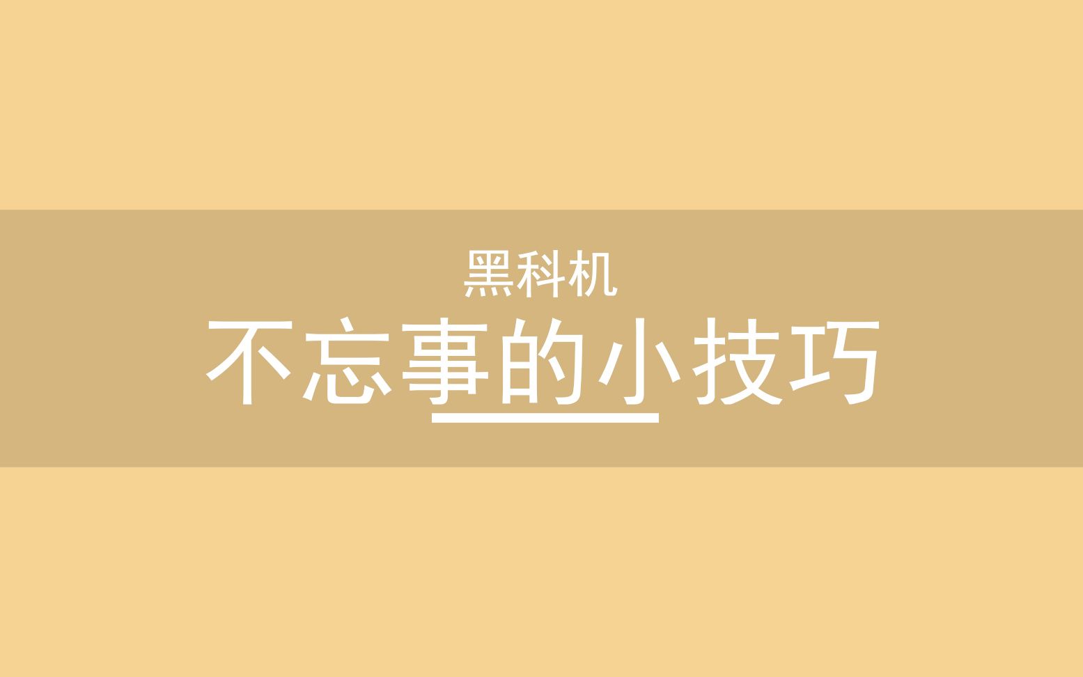 手机隐藏功能,教你这招聊天时还能设置备忘提醒