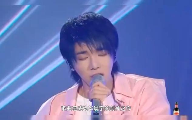 华晨宇解释歌曲《癌》:就是让大家听着不舒服,知道癌的不好之处
