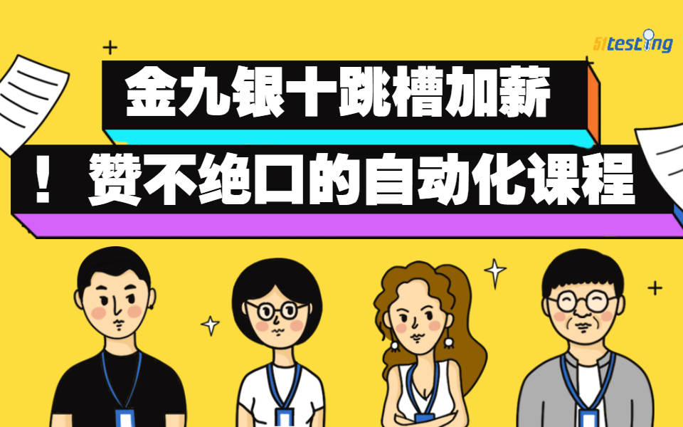 web自动化测试 元素定位技巧 软件测试提升教程 快速掌握面试通关...