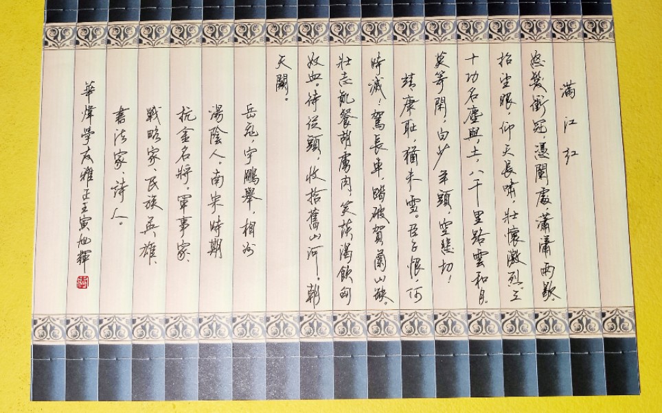硬笔行书|竖写训练打卡《满江红·写怀》而立斋小小生练字手写硬笔...
