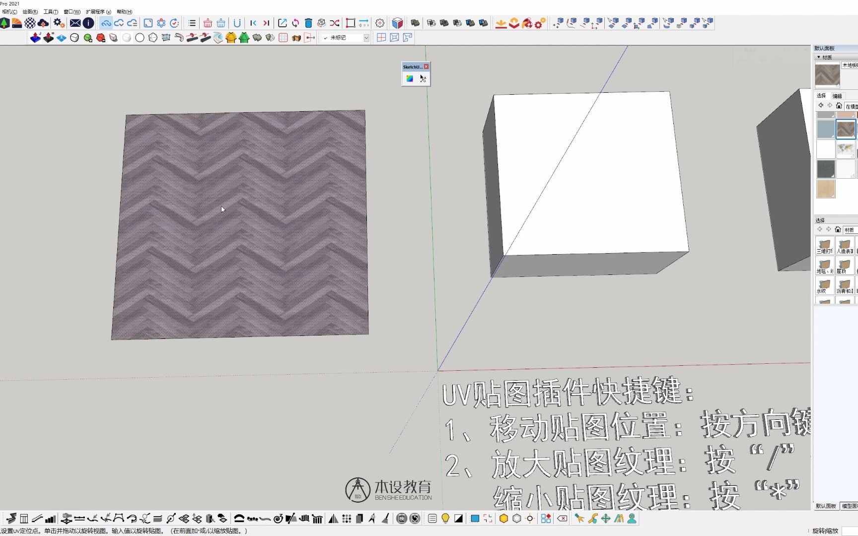 uv贴图插件剪辑小技巧