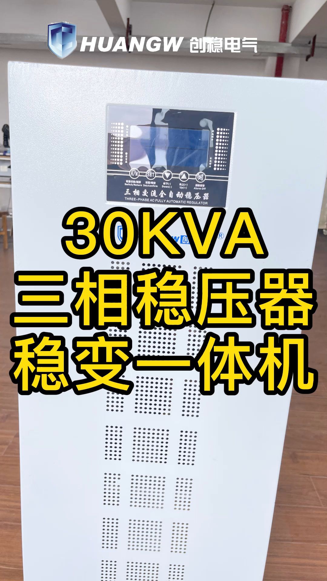 30kva三相稳压器 交流全自动稳压器 稳变一体机