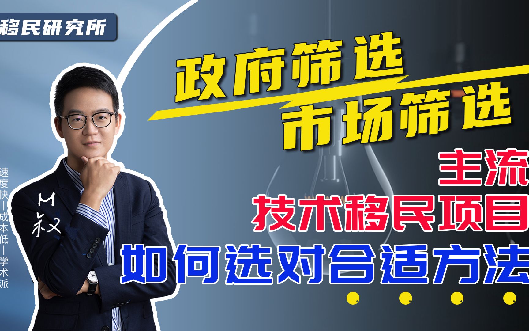 在主流技术移民项目中,该如何选择才能提成功率?