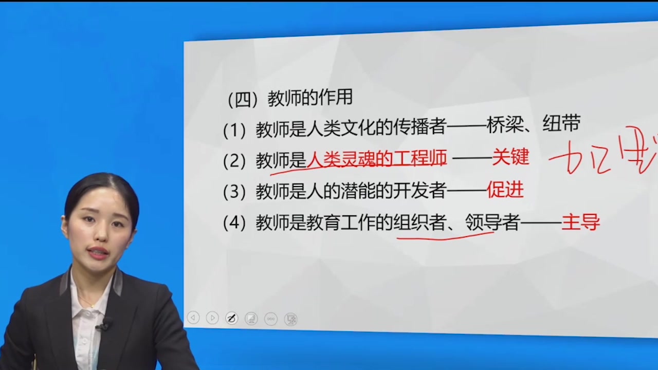 ...考试】【教育学通用版】第053集:教师职业的发展历史和教师的作用