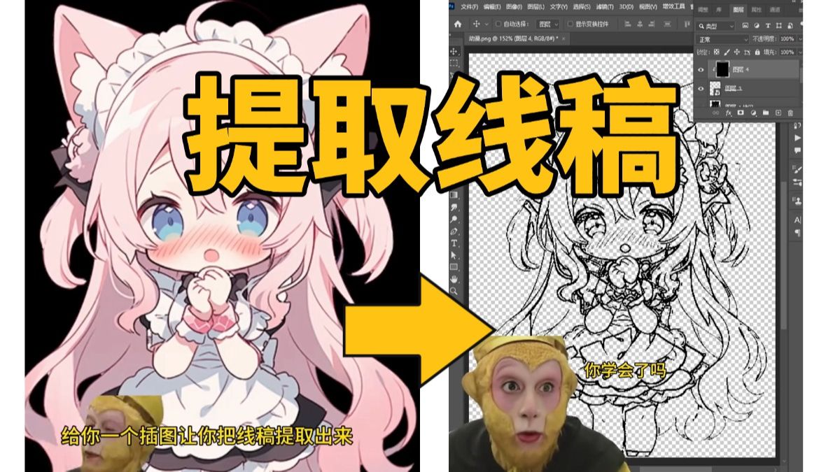 PS教程 | PS练习题:提取线稿效果-制作教程!