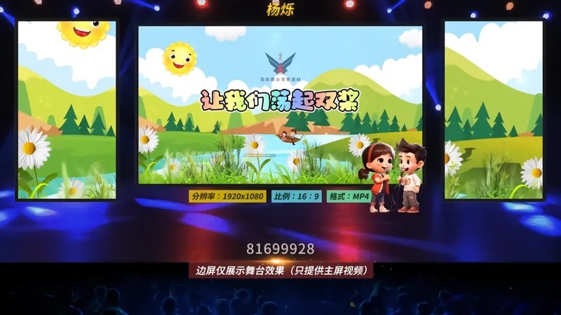 DF1549杨烁《让我们荡起双桨》儿歌舞台LED大屏背景视频素材