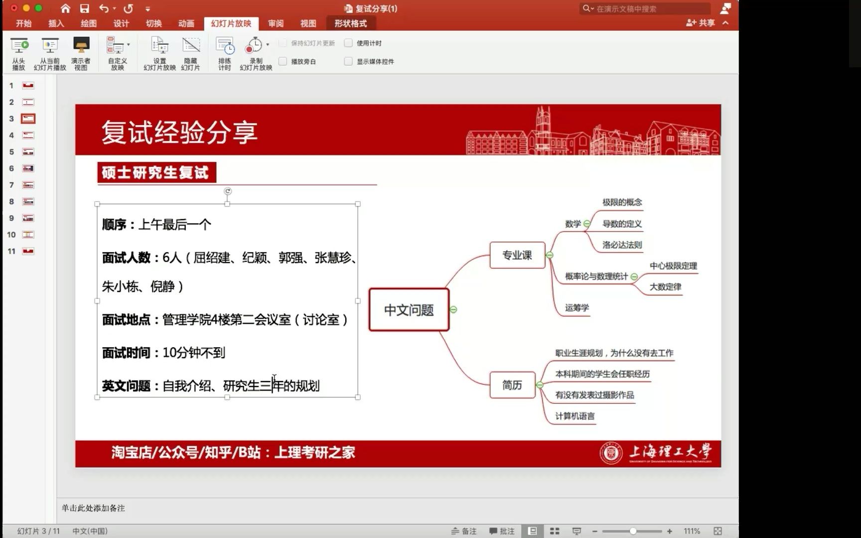 ...上海理工大学管理科学与工程硕博连读博士学姐考研复试读博讲座答疑