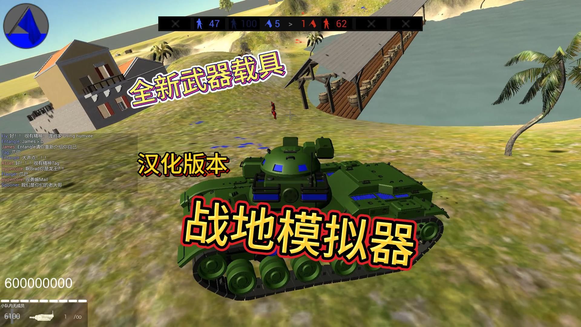 《战地模拟器》63:全新汉化版,全新武器