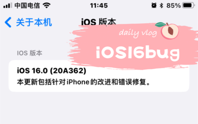 iOS16的bug