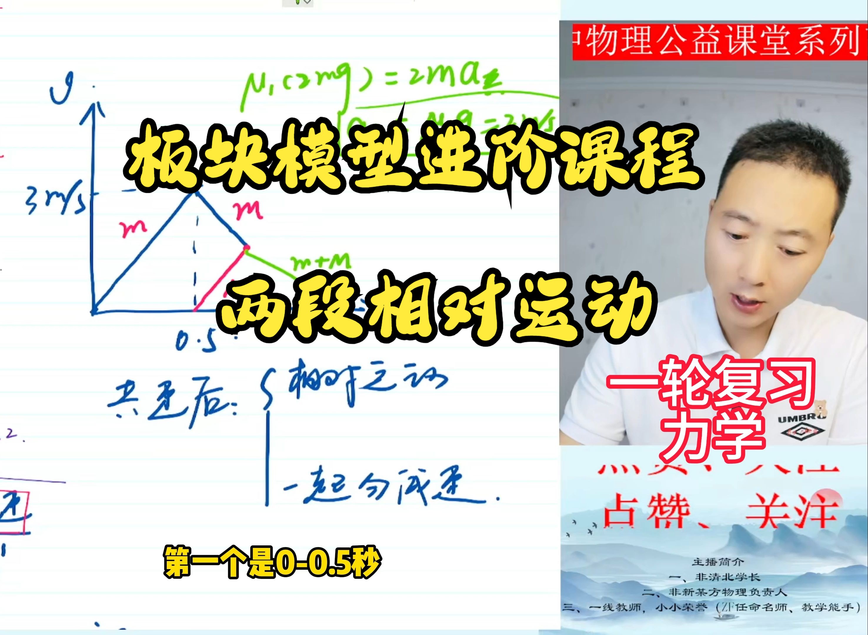 高三一轮,板块模型进阶题型,两段相对运动