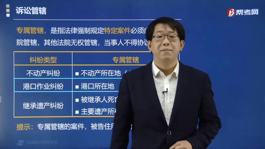 郑晓博老师带你秒懂什么是专属管辖?哪些纠纷属于专属管辖范畴?