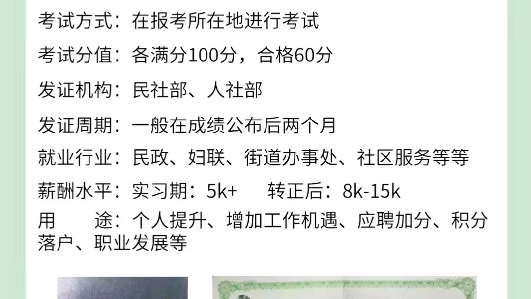 社会工作者简称社工。是指在社会福和、社会救助、社会慈善、残障...