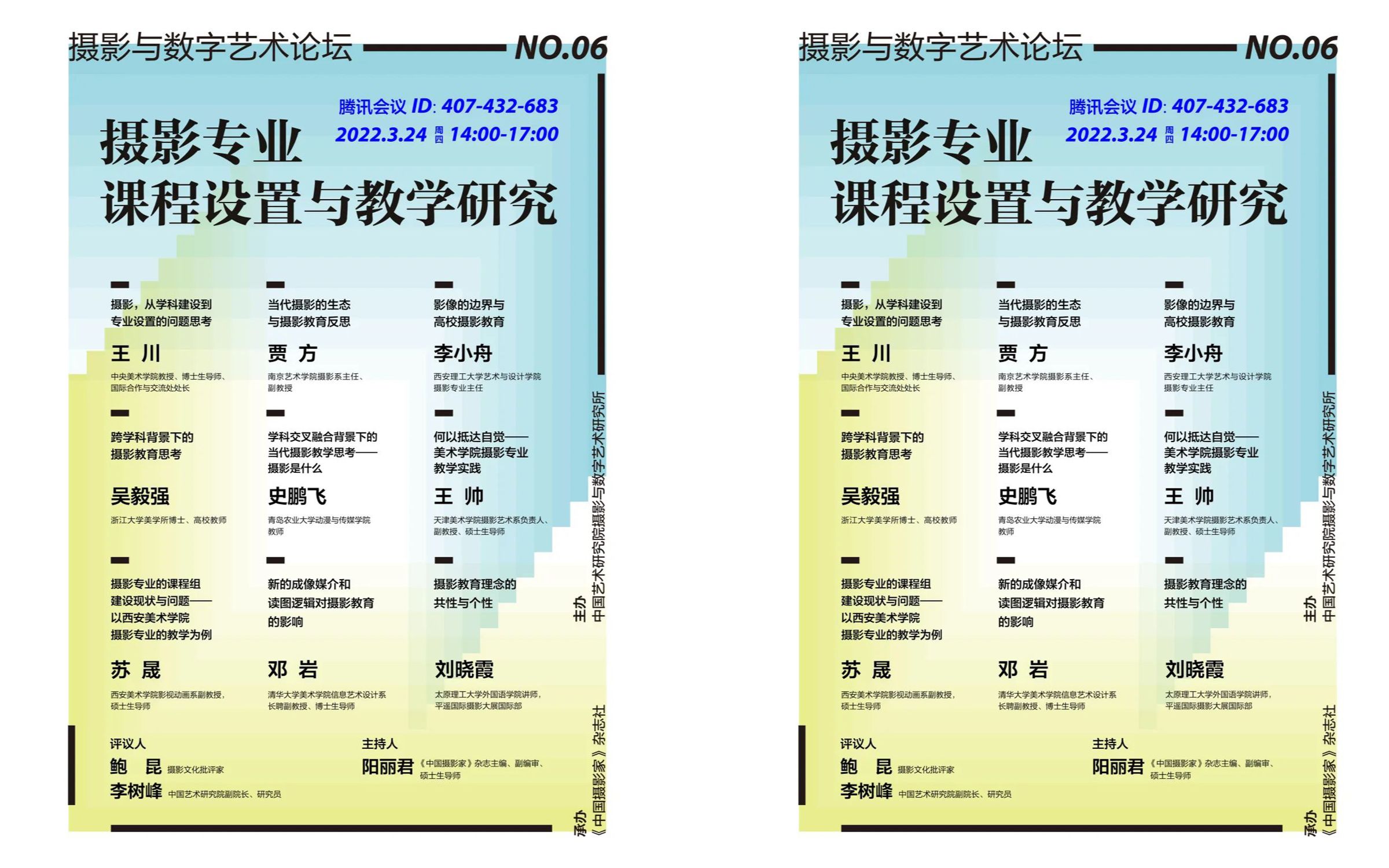 摄影,从学科建设到专业设置的问题思考(下)