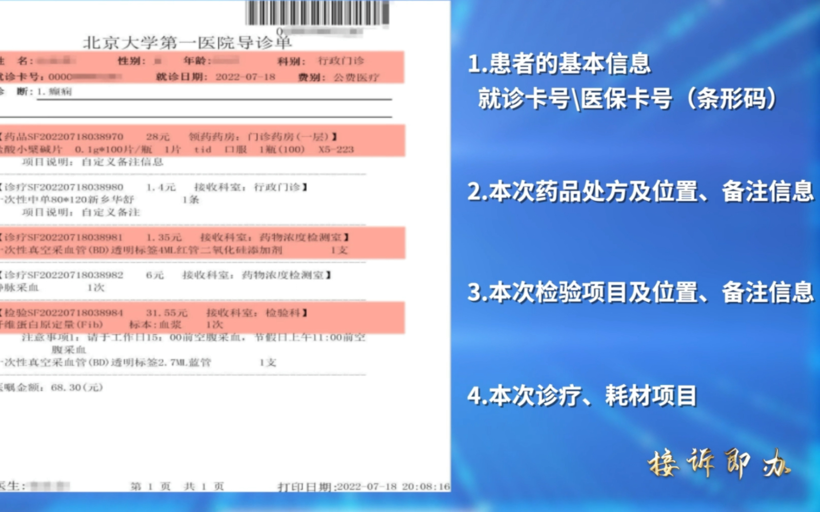 接诉即办:北大医院推出门诊“少纸化”便民新举措,处方打印时间只需...