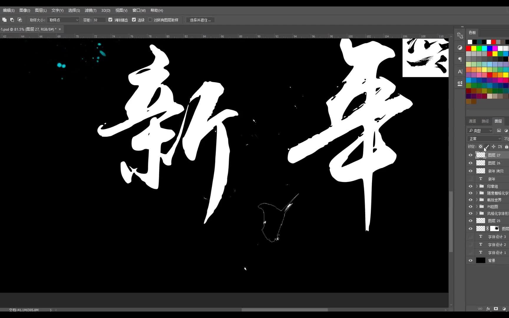 【PS案例课程】学习ps字体设计