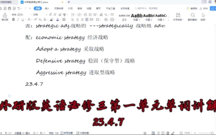 外研版英语必修三第一单元单词讲解 23.4.7