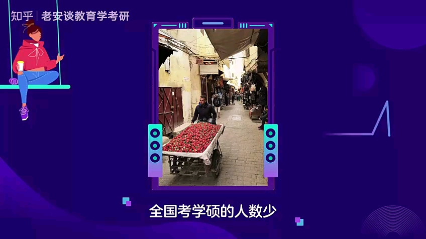 英专考研生进 学硕的课程与教学论和专硕的学科教育有啥区别?