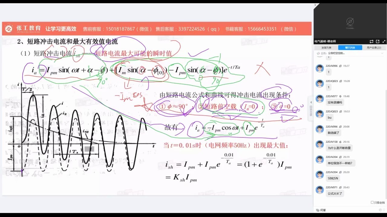 电气12-短路电流计算(一)