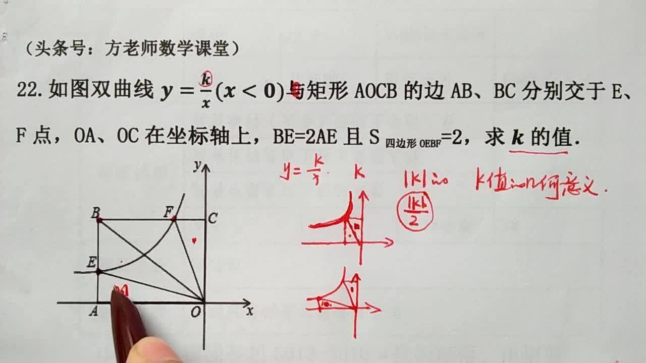 九年级数学:反比例函数K值几何意义,已知四边.