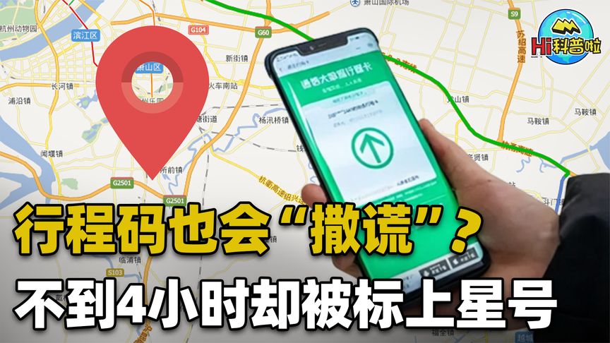 拔掉SIM卡、关机也没用!行程码到底是如何定位的?
