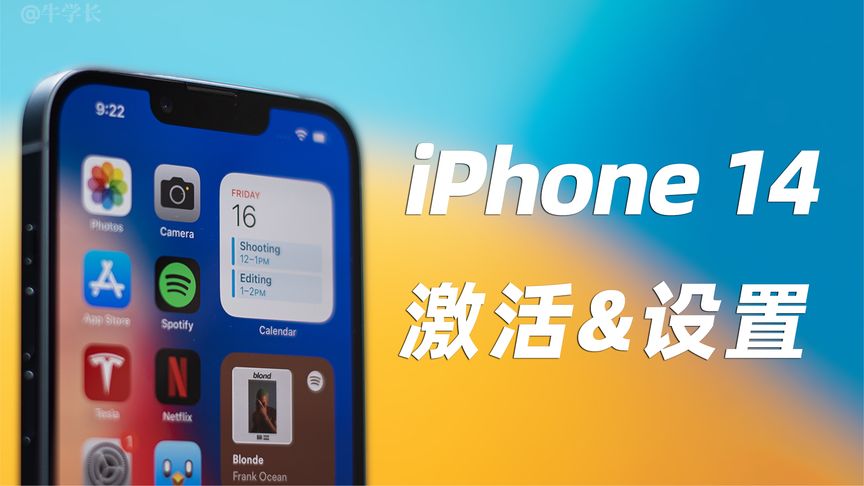 iPhone14/Pro如何正确设置和激活?关闭这几项设置更安全、更省电