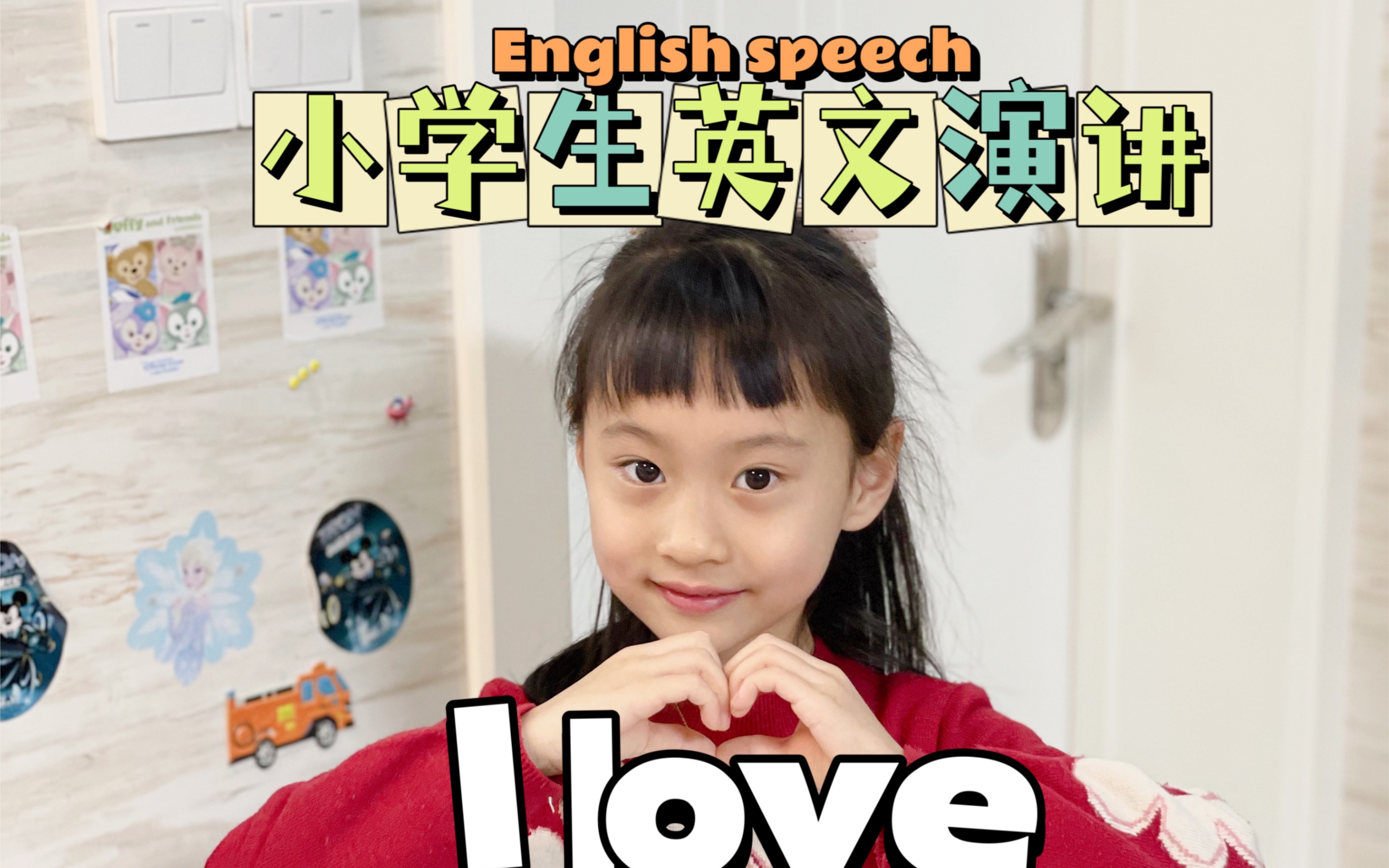 小学生英文演讲I love who I am独一无二的我