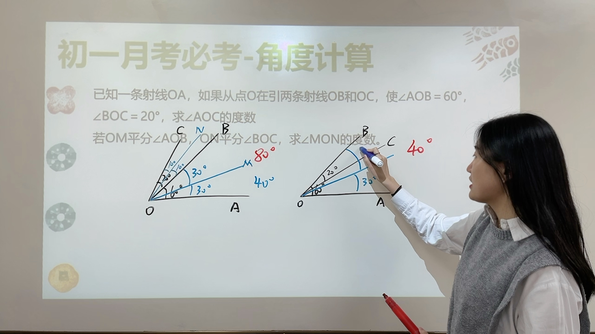 初一月考必考-角度计算(分类讨论)