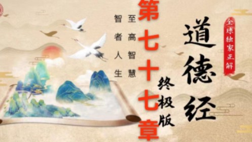【正解国学优秀传统文化】视频已打包,欢迎围观!