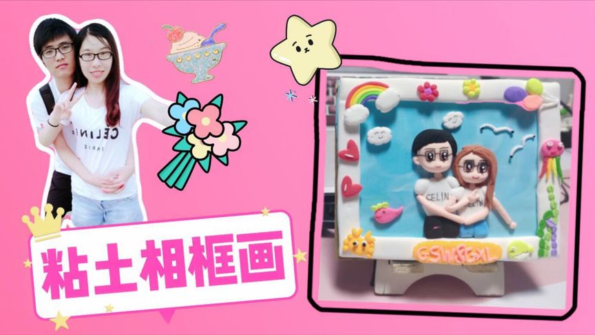 超轻粘土相框画-废弃纸盒DIY,看小姐姐如何给自己的照片变身!