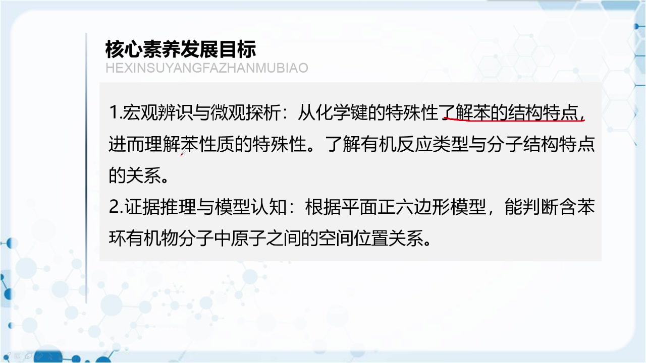 苯的结构及其性质