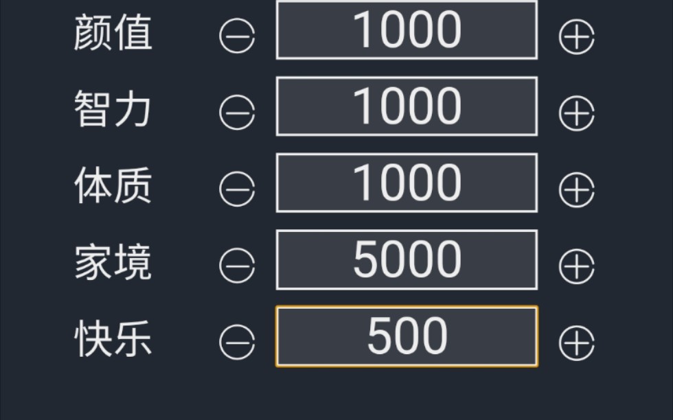 人生重启模拟器,vip版有多爽