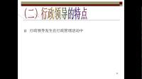《行政管理学》第5章