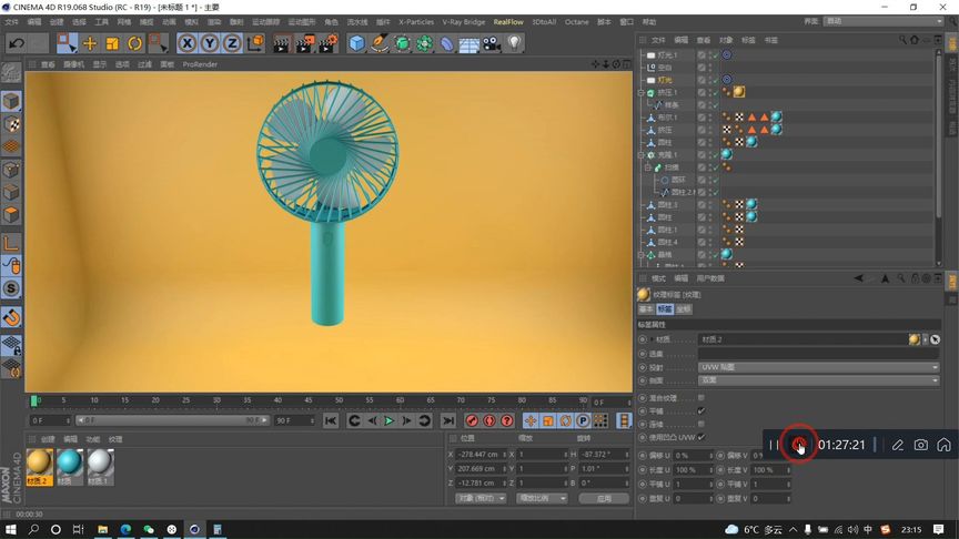 每天进步一点点,新手C4D手持风扇建模