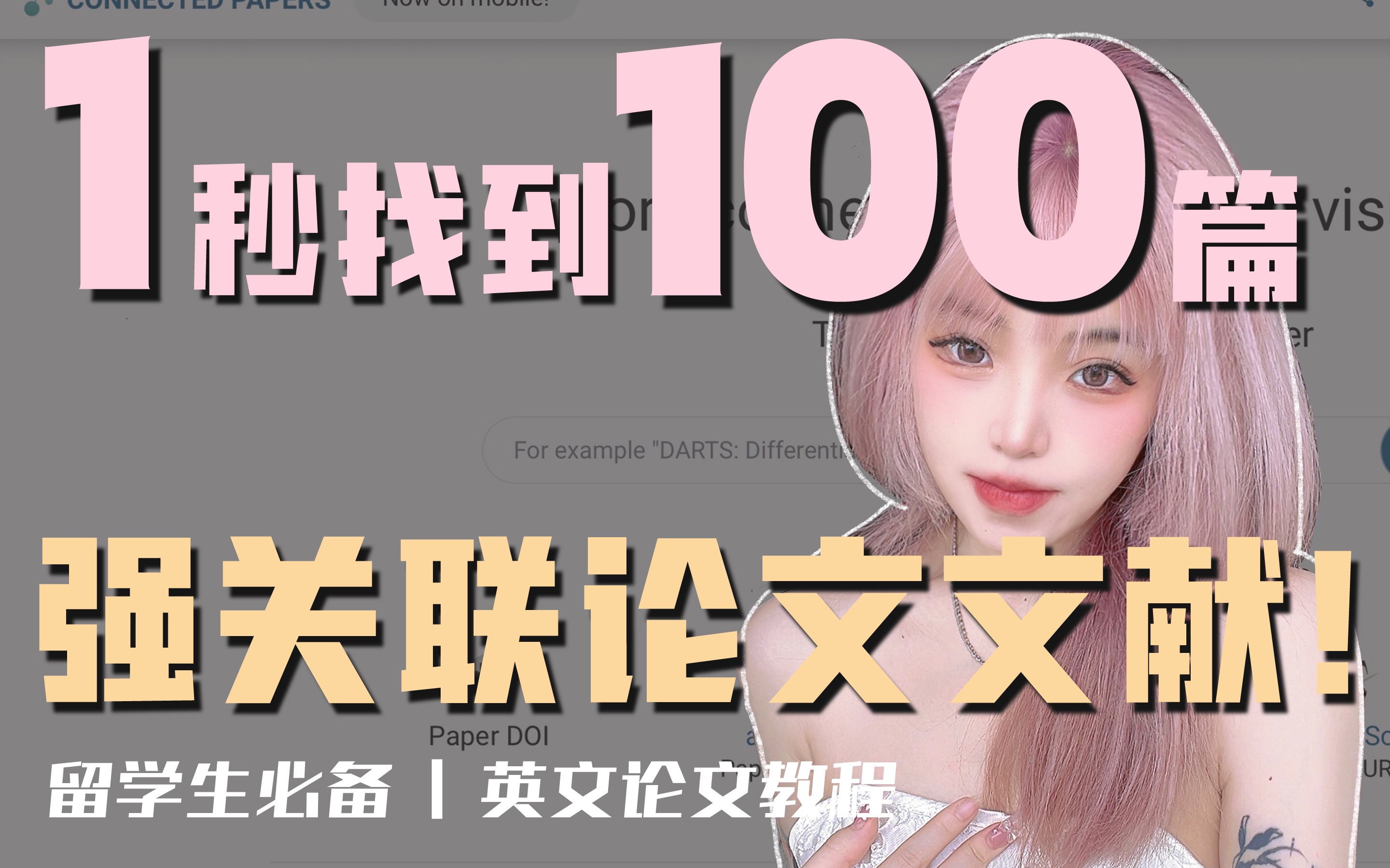 LR高分神器!一键get 100篇强关联文献!UCL学姐手把手教你