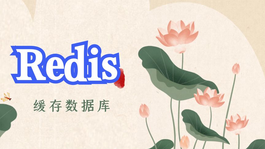 【Redis】List集合命令总结-08
