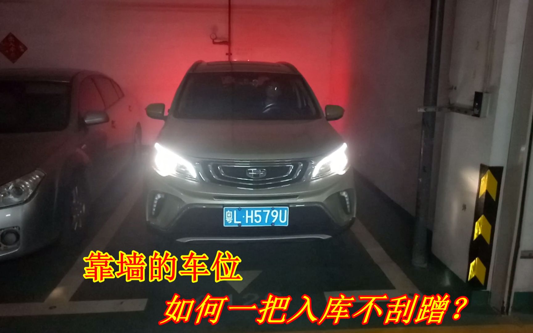 靠墙的停车位应该如何一把入库?老司机演示两种情况,方法简单