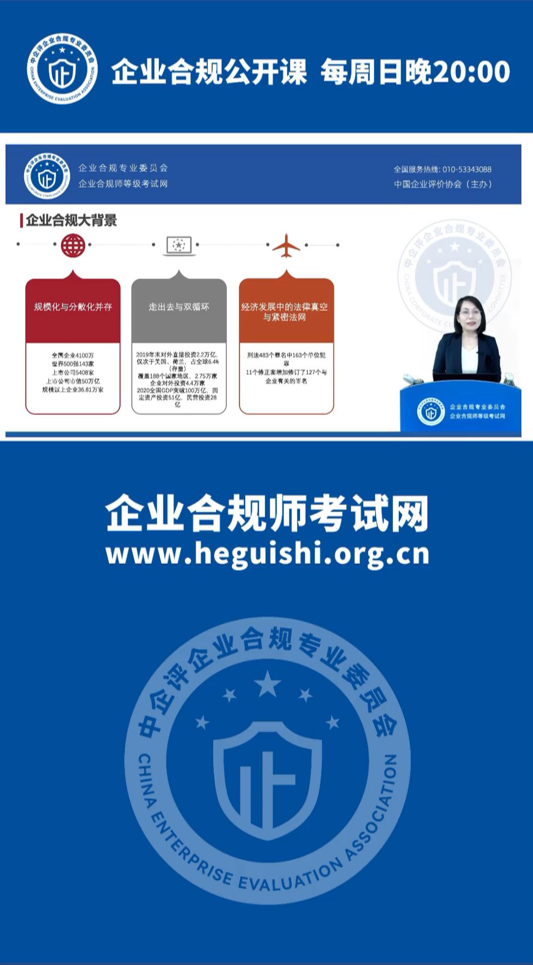 企业合规师公开课:最高检典型案例看涉案企业合规合规大背景p2