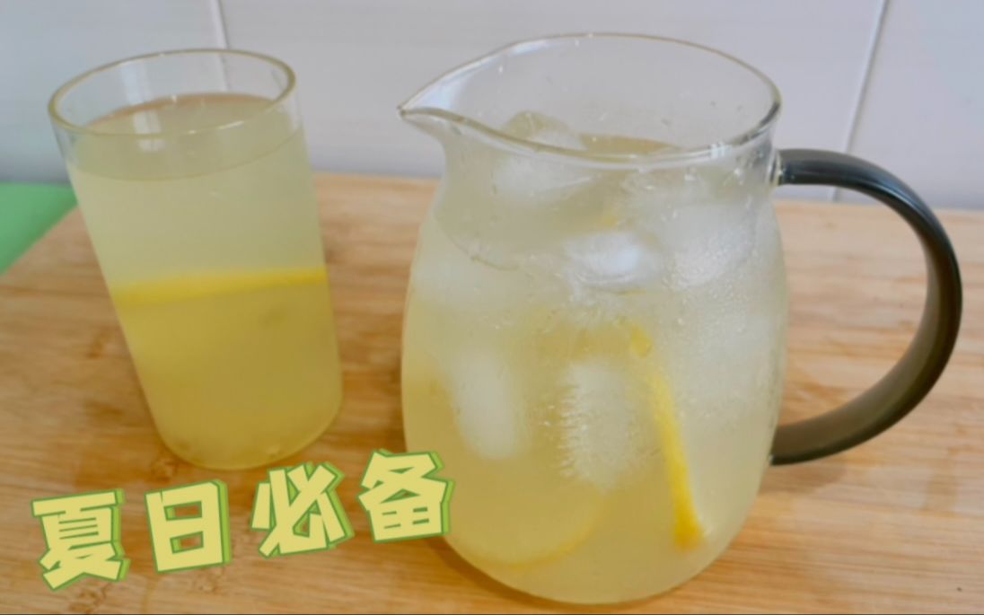 手把手教你制作冰镇柠檬水 - How to make lemonade