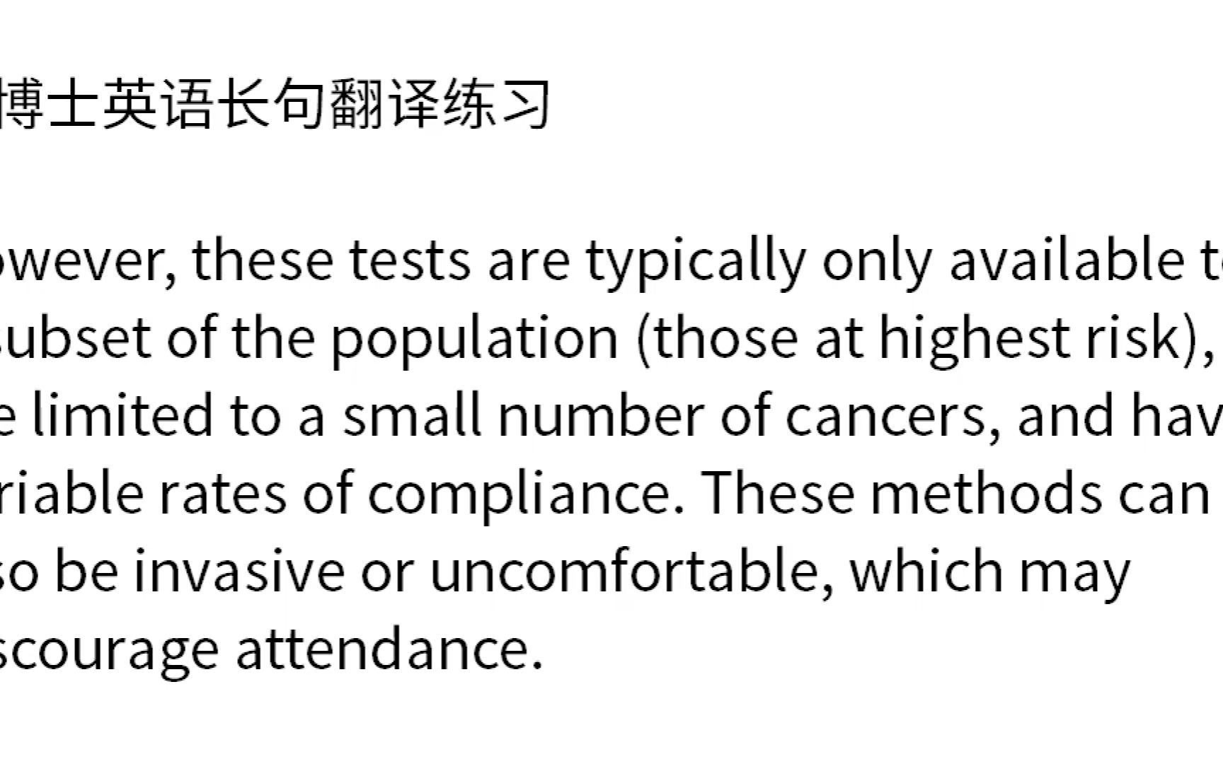 英语长句翻译:这些检测适用人群和癌症种类都非常有限