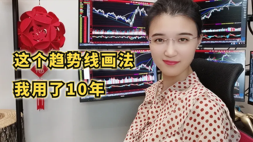 简单易学还好用,这种趋势线画法我用了10年,A股小韭菜炒股必备