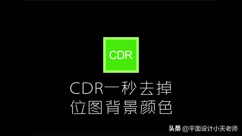 #cdr教程# 需要软件的朋友可以扣1