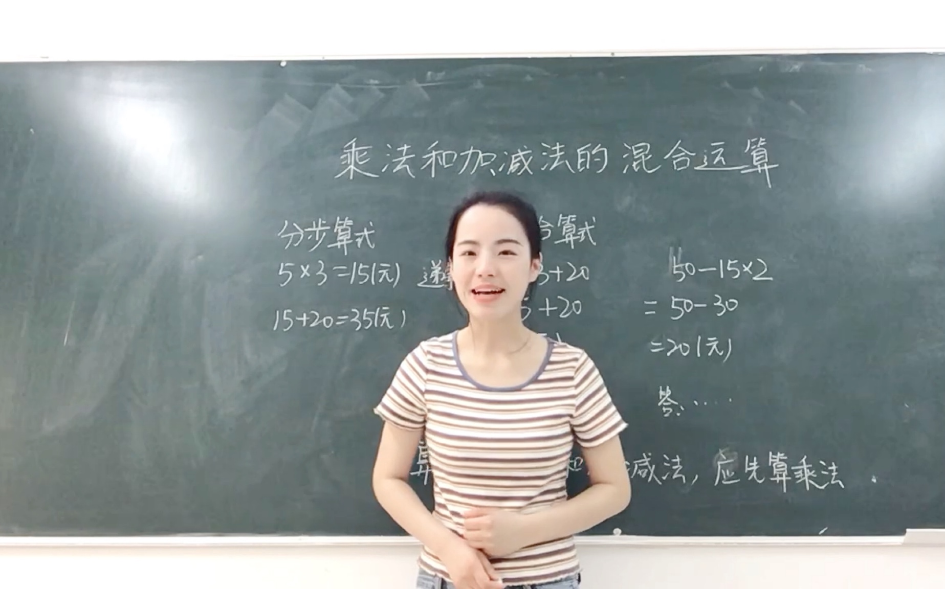 小学数学考编面试(三下-乘法和加减法的混合运算)